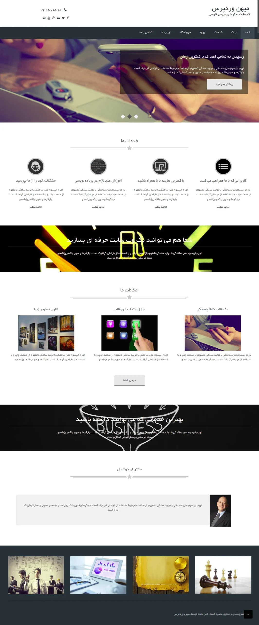 قالب وردپرس Idolcorp فارسی مناسب سایت های شرکتی و خدماتی