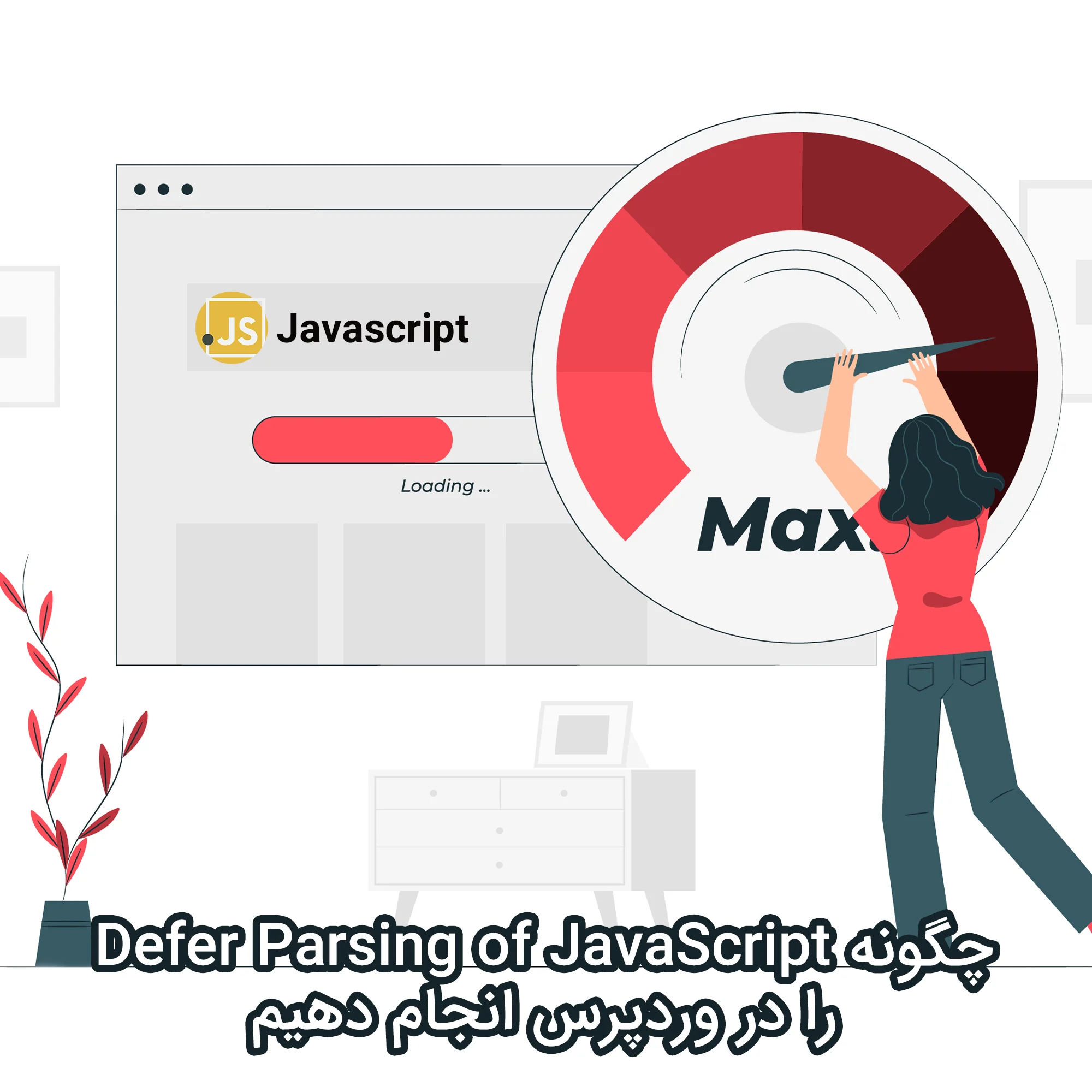 خطای Defer Parsing of JavaScript در GTMetrix و روش حل آن