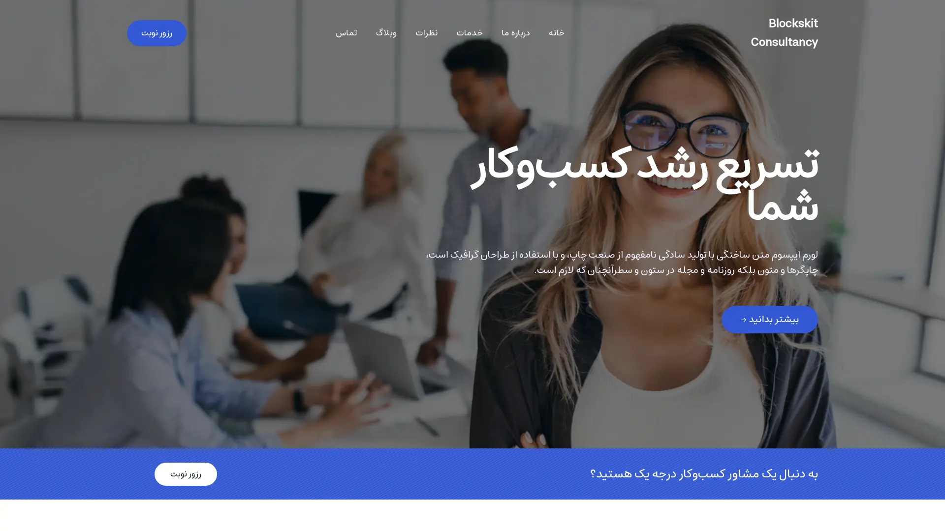 قالب وردپرس Blockskit Consultancy (چایلدتم)