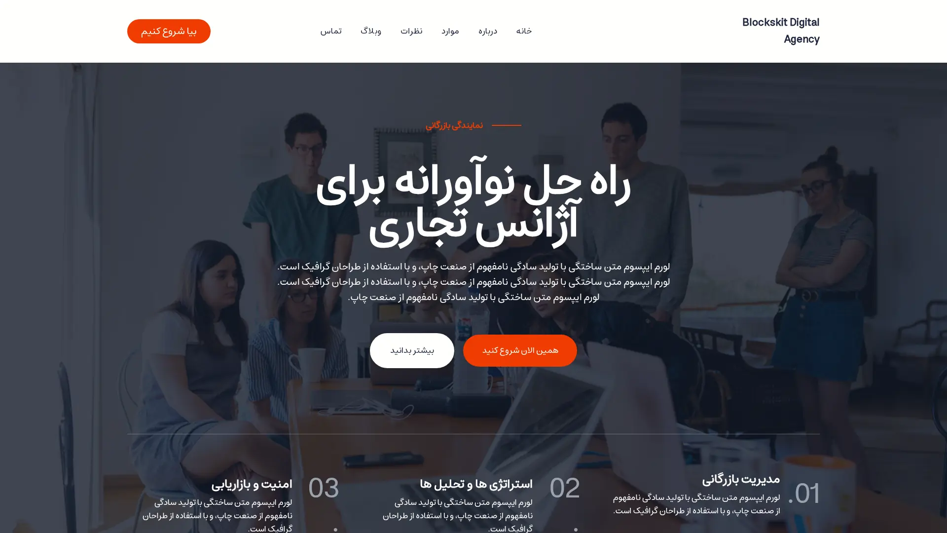 قالب وردپرس Blockskit Digital Agency فارسی (چایلدتم)