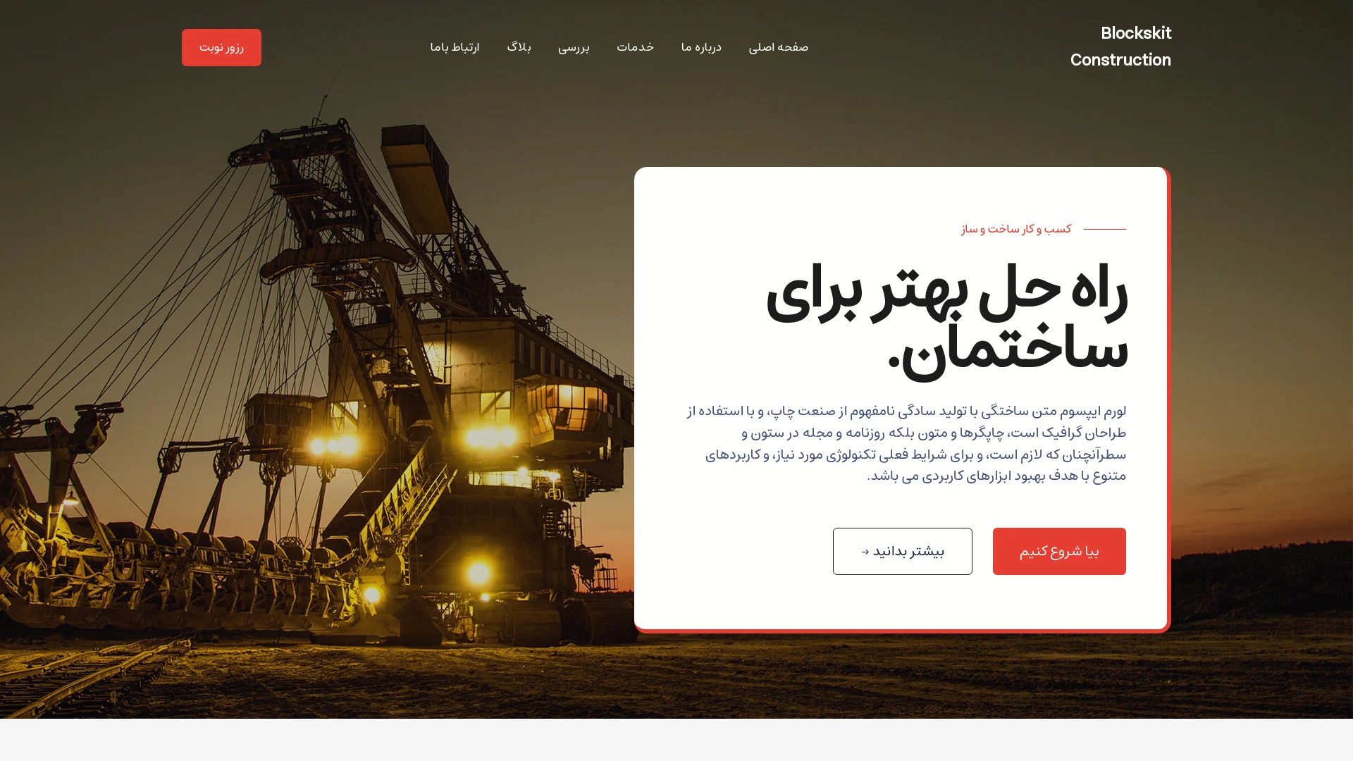 قالب وردپرس Blockskit Construction فارسی (چایلدتم)