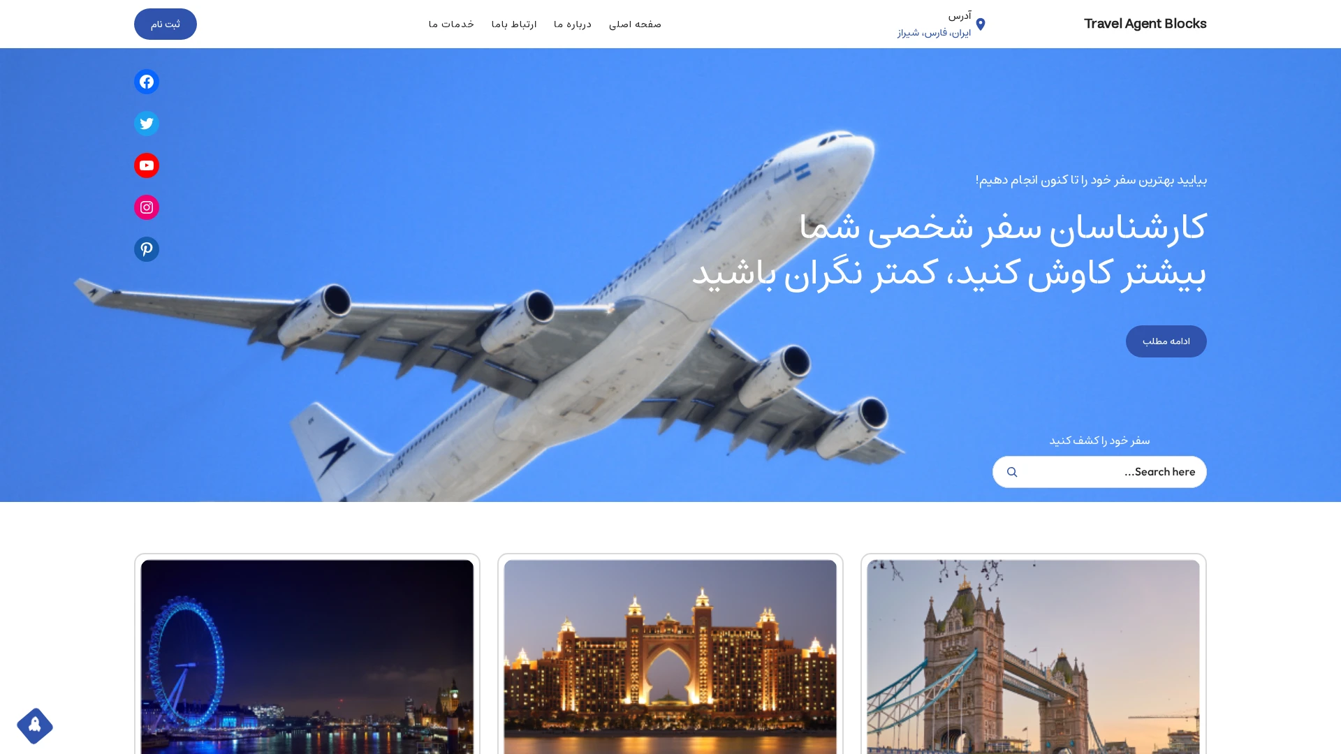 قالب وردپرس Travel Agent Blocks فارسی