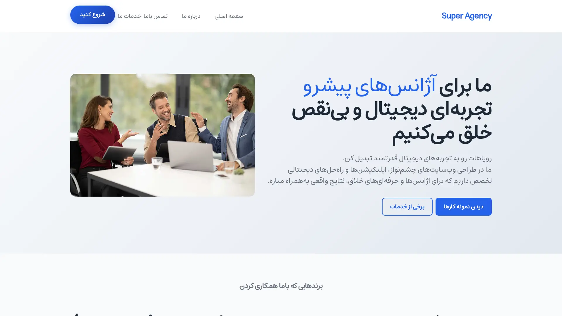 قالب وردپرس Super Agency فارسی